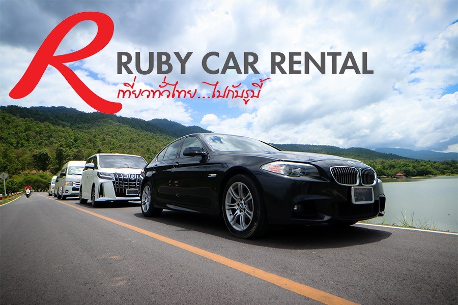 บริษัท รูบี้ คาร์เร้นท์ทัล จำกัด - At-Once