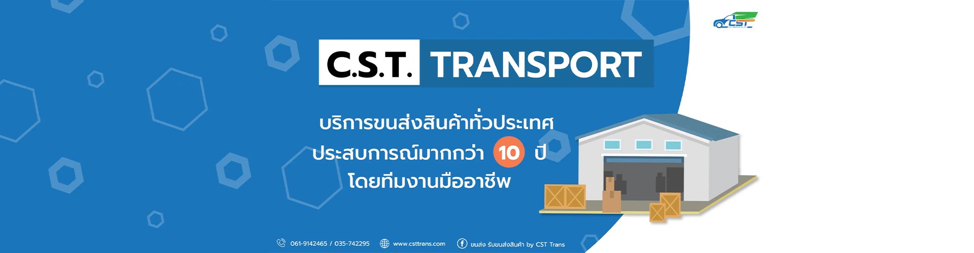 บริษัท ซี เอส ที ทรานสปอร์ต จำกัด - At-Once