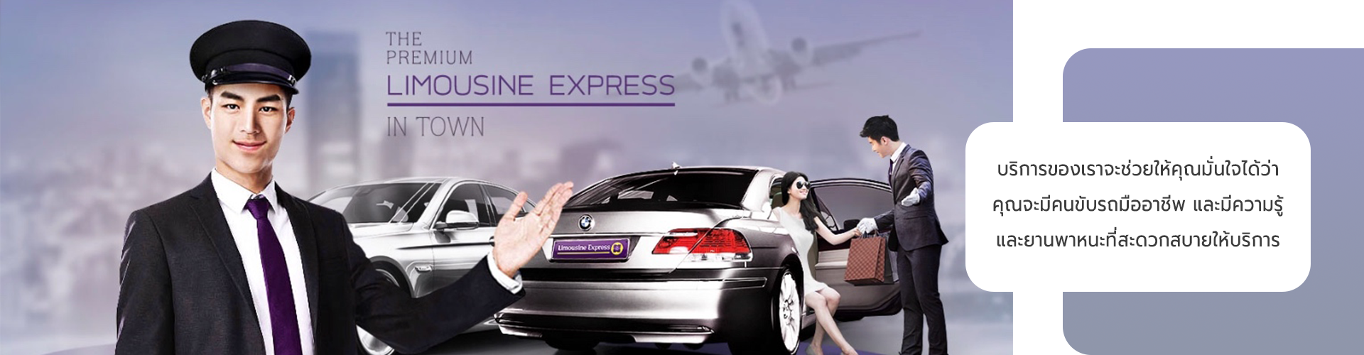 บริษัท ลีมูซีน เอ็กซ์เพรส กรุ๊ป จำกัด - At-Once